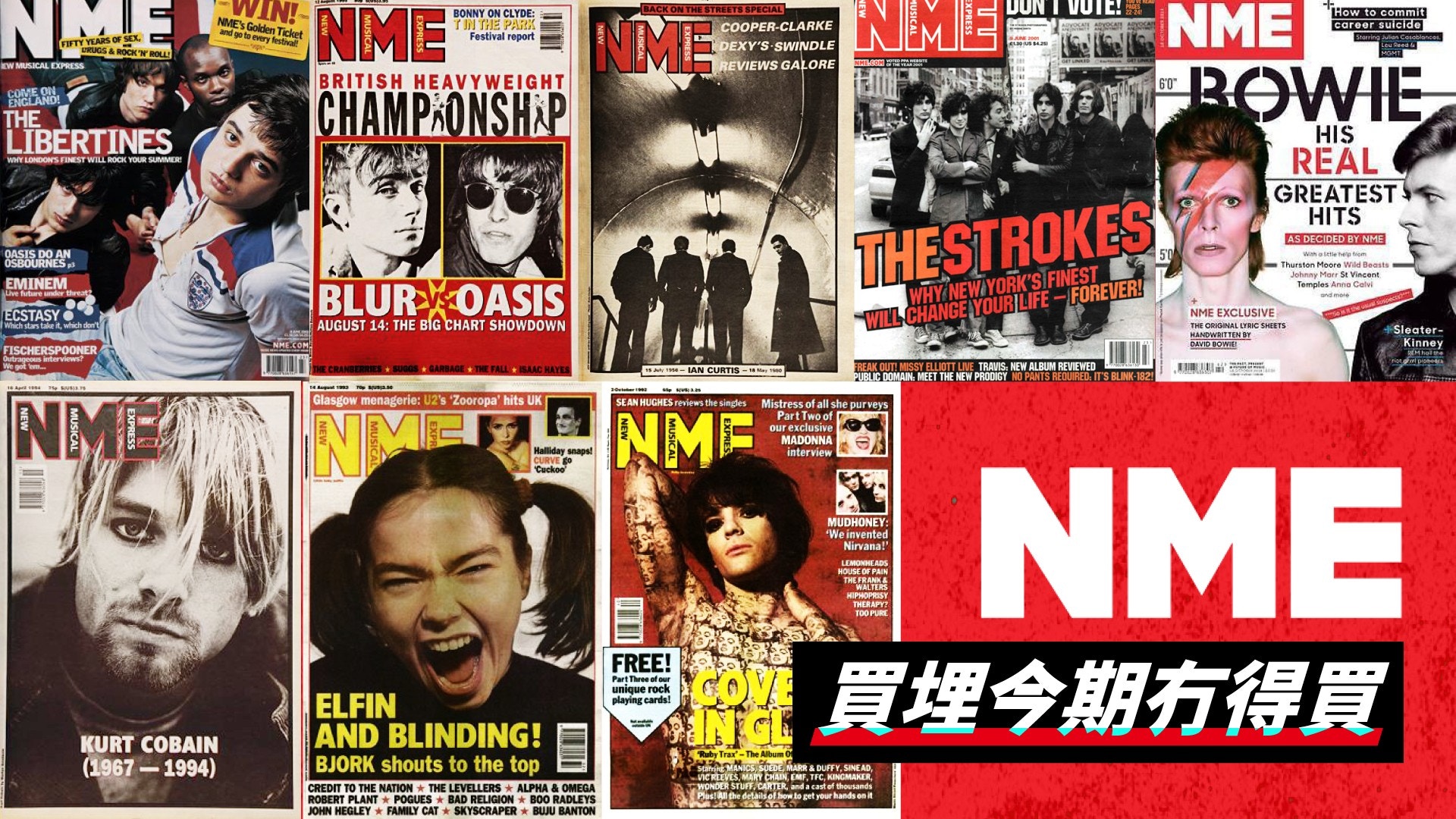 《NME》宣布停止發行印刷版本，結束66年周報歷史