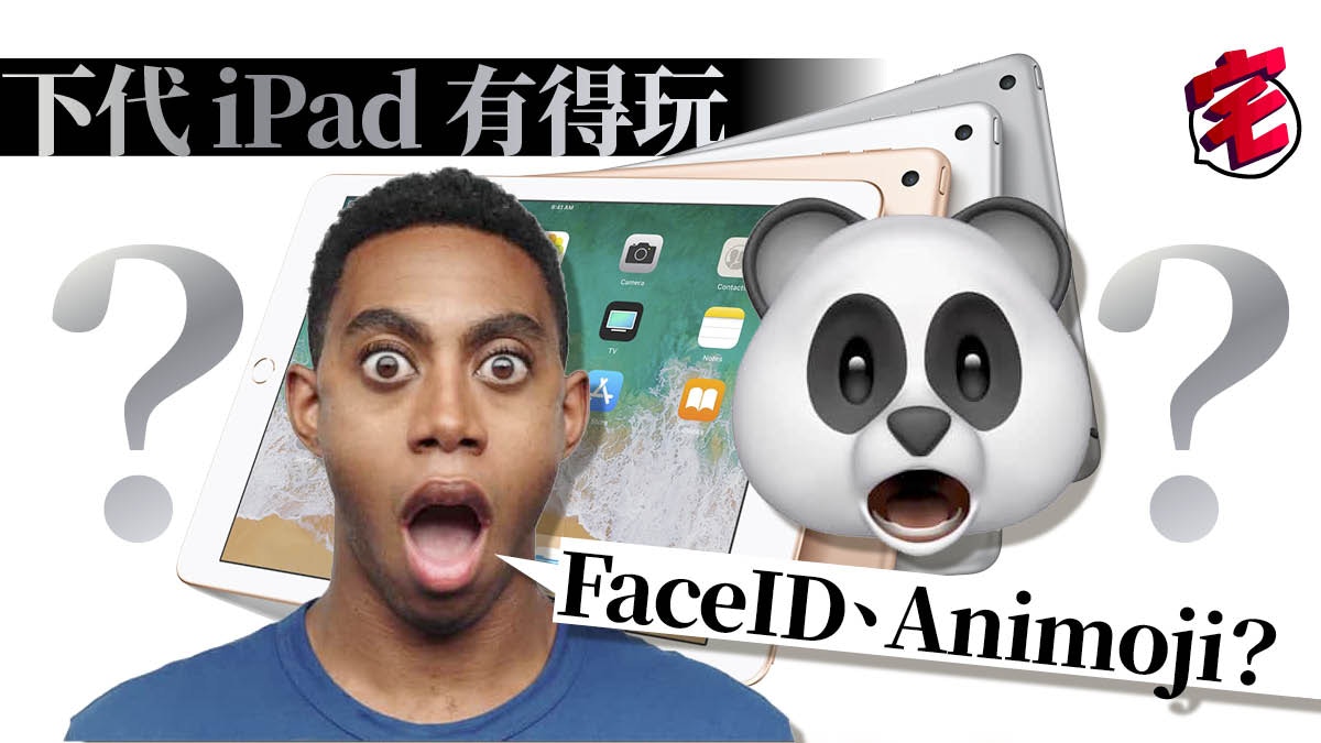 Apple 计划新 iPad 加入 FaceID、Animoji？ iOS 12 Beta 露玄机