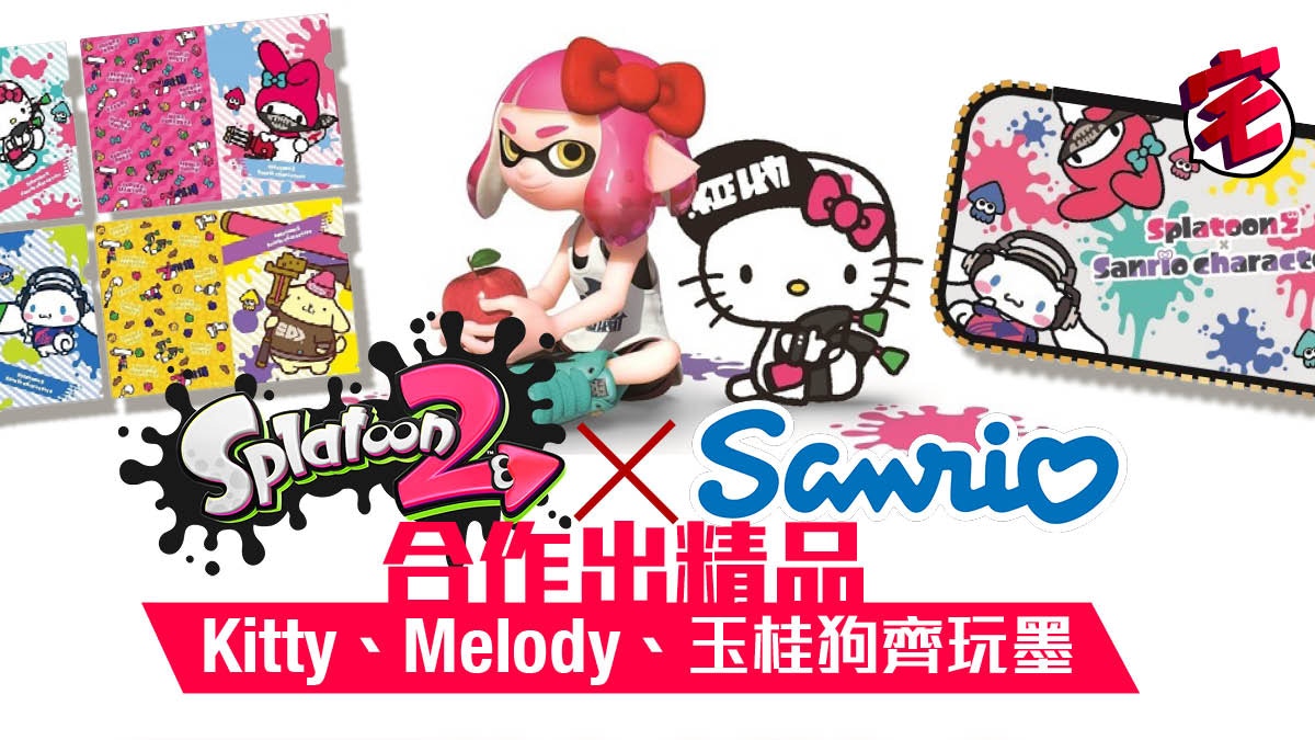 Splatoon 2 x Sanrio合作出大量精品？！日本Kiddy Land限定發售