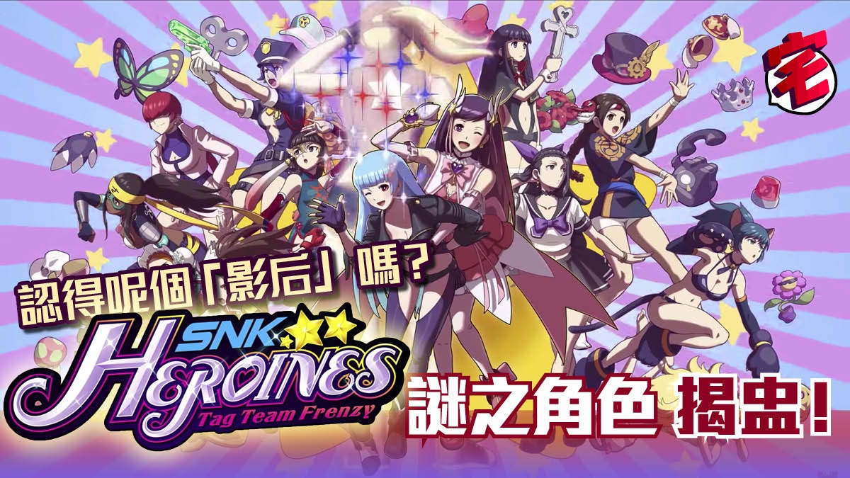 SNK Heroines 女版Terry Bogard靚絕登場 9月推出【Switch／PS4】