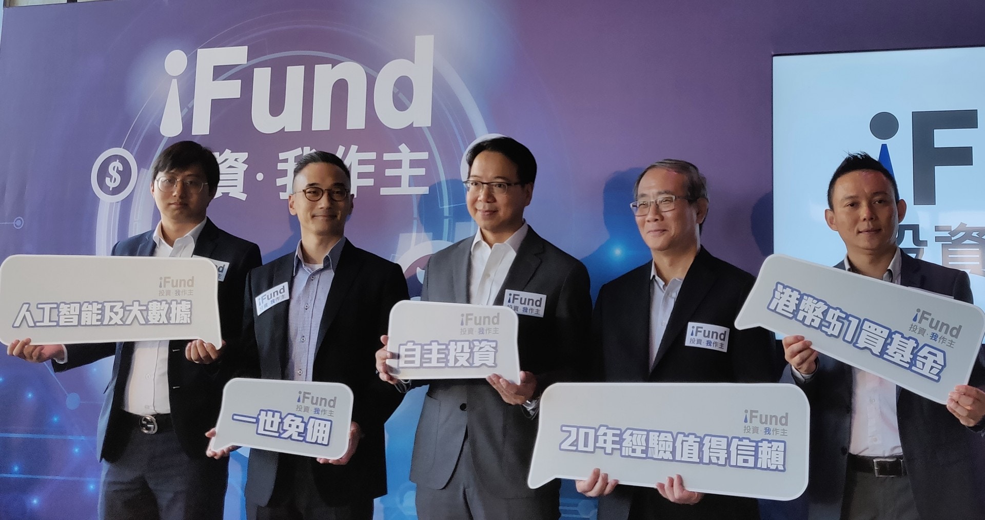 網上基金交易平台iFund今啟用 推1元買基金優惠
