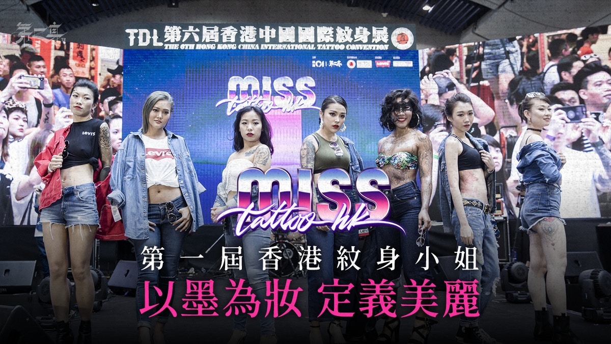 【MISS TATTOO HK】第一屆香港紋身小姐｜香港01