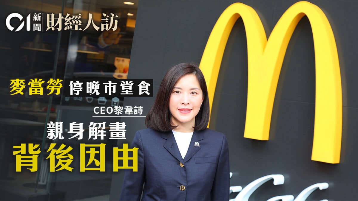 麥當勞一姐原來三十幾歲已經做CEO | LIHKG 討論區