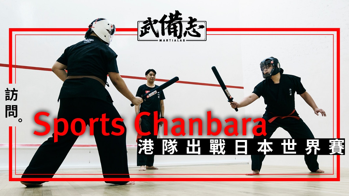 港隊首戰Sports Chanbara國際賽 父母全力支持女兒參戰