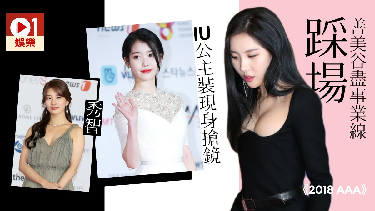 【2018 AAA】IU白色長裙現身似出嫁 紅地毯尷尬冷場10分鐘！