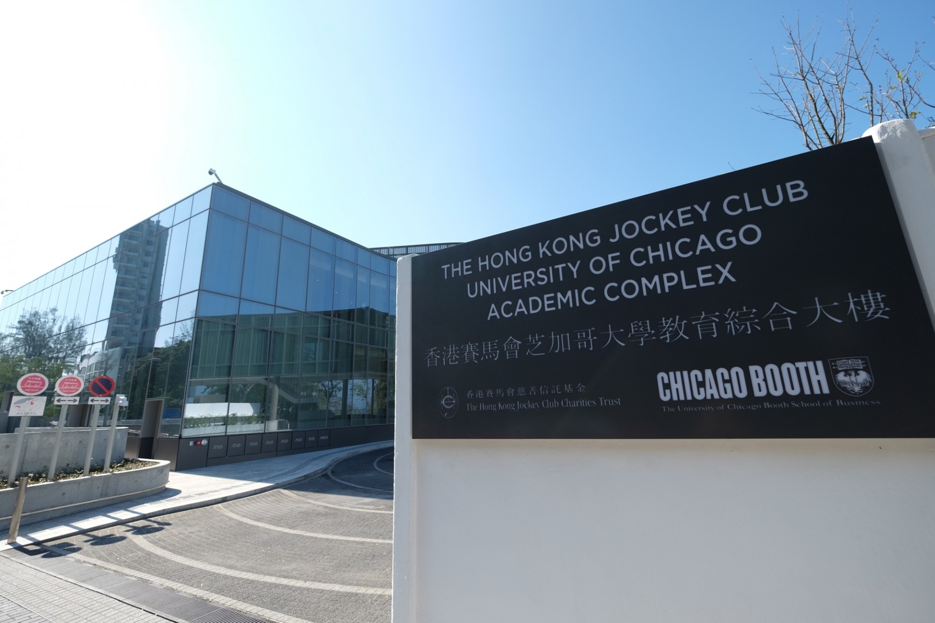 芝加哥大學香港校園開幕 斥資7500萬美元翻新摩星嶺「白屋」