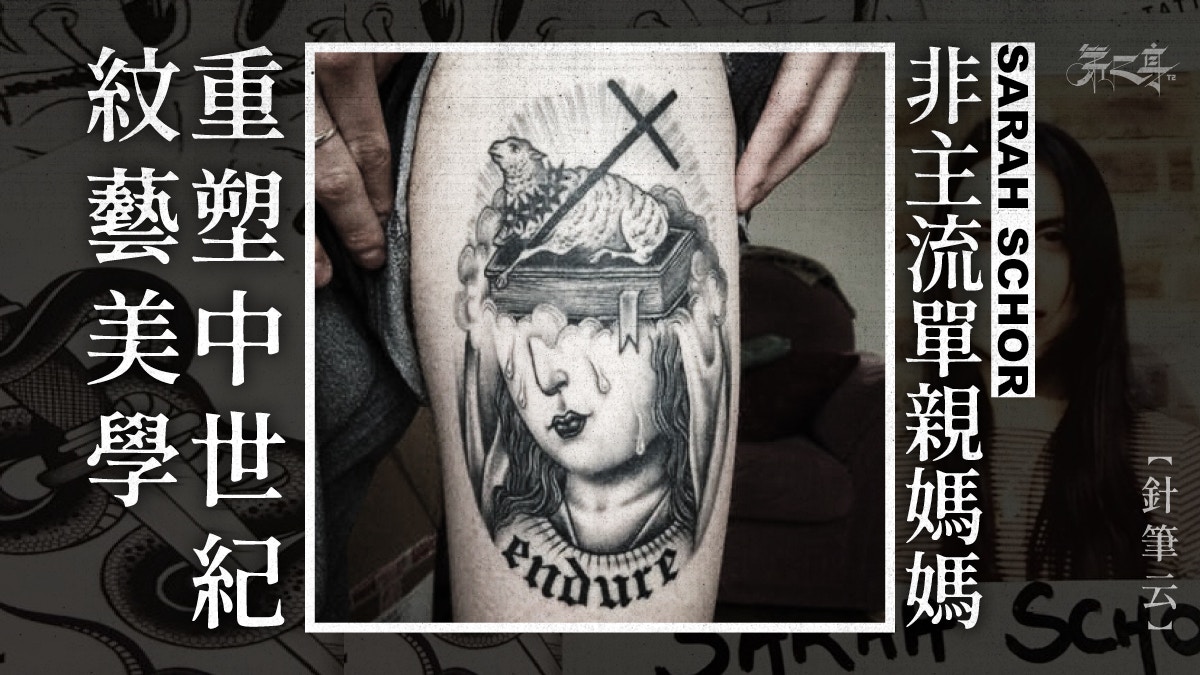 【针笔云】SARAH SCHOR・复刻中世纪肖像画