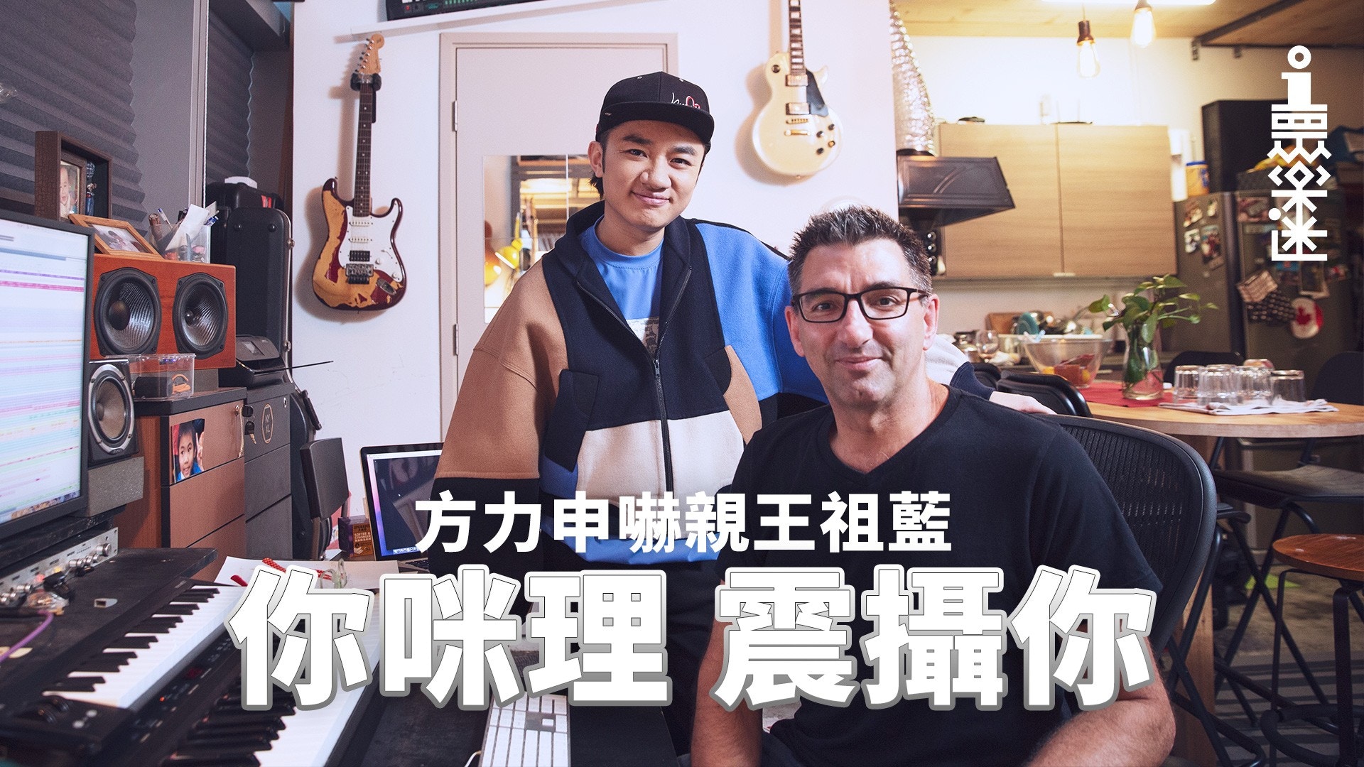 王祖蓝John Laudon 主理《你咪理 我爱你》歌舞贺岁