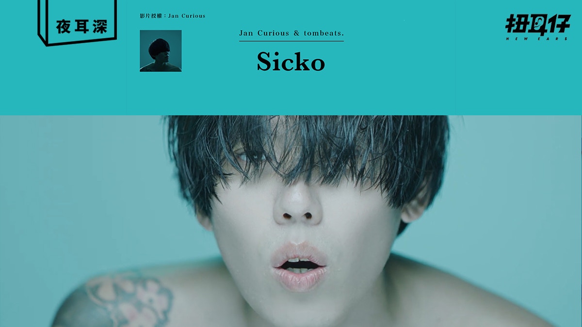 Jan Curious｜香港01