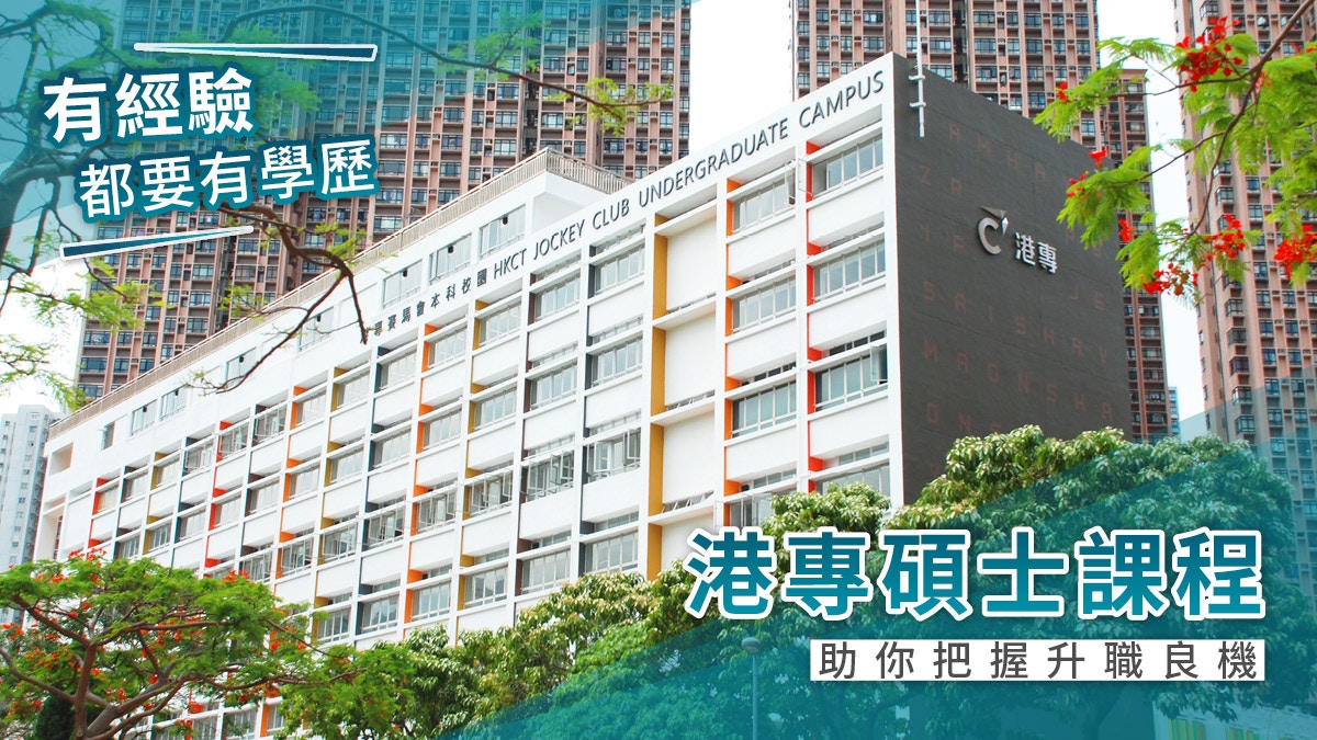 【HKCT】港專建造業專業認證課程 滿足行業人才需求