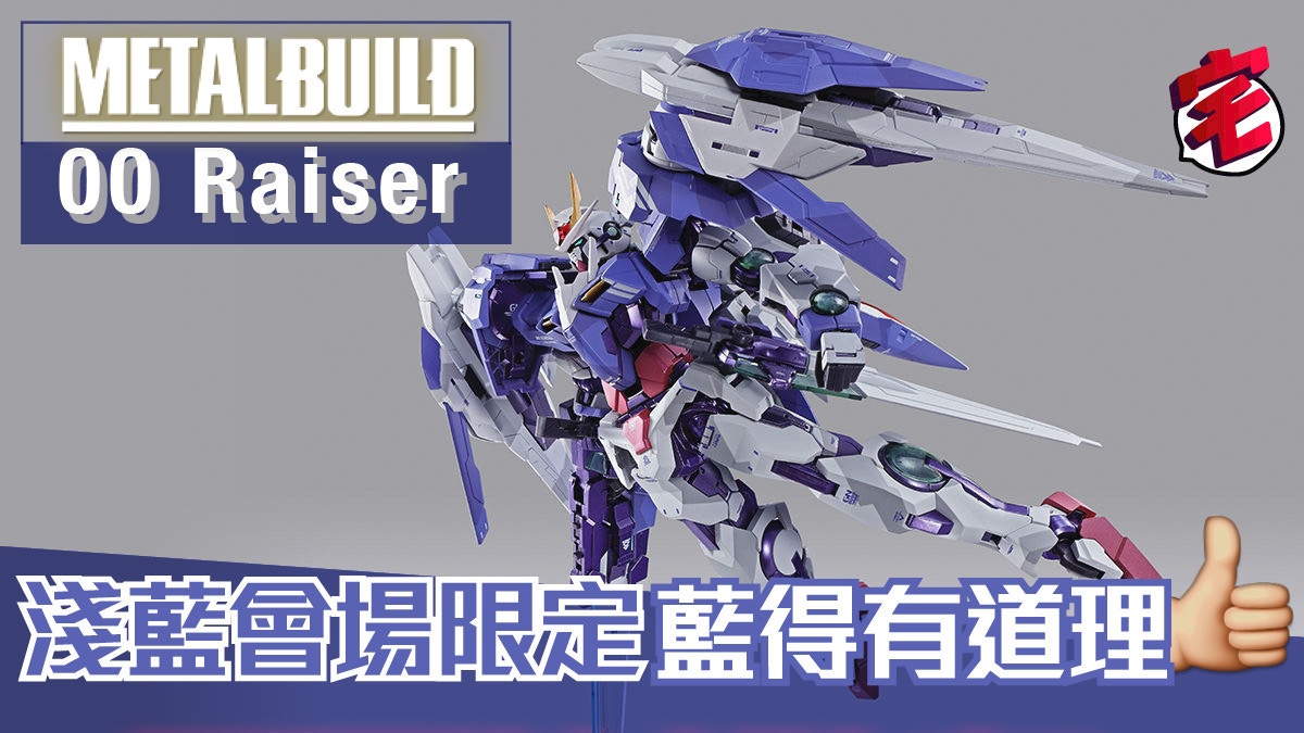 47％割引グレイ系【レビューで送料無料】 METAL BUILD 00 RAISER DESIGNER'S BLUE コミック/アニメ ...