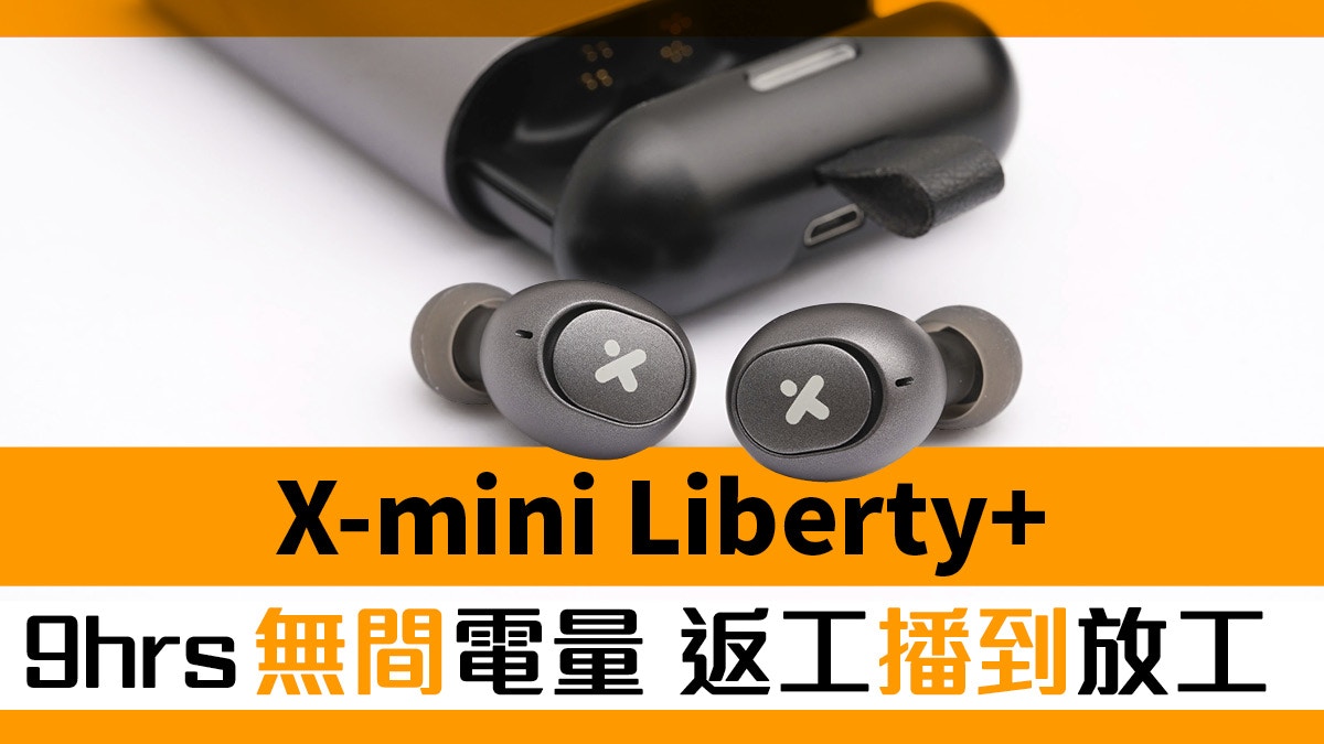 X-mini Liberty + 藍牙耳機 9小時超長氣 IPX7防水