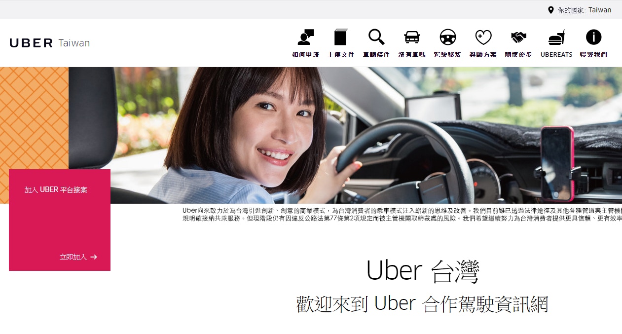 【游台注意】台勒令Uber歇业 交通部重罚5700万港元