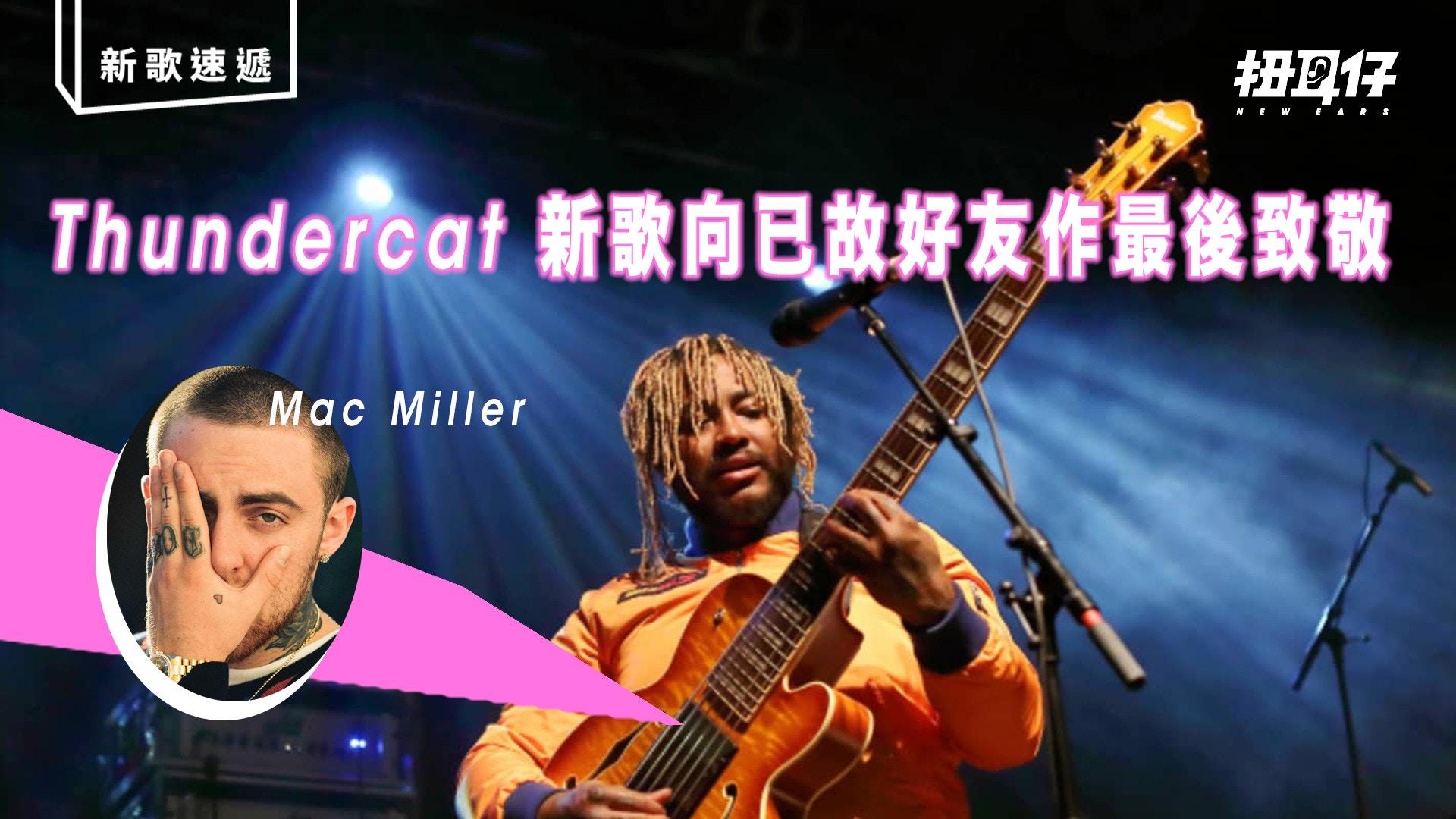 Thundercat｜香港01