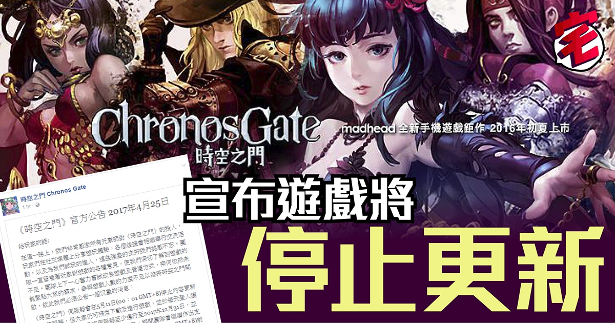 時空之門（Chronos Gate）｜香港01