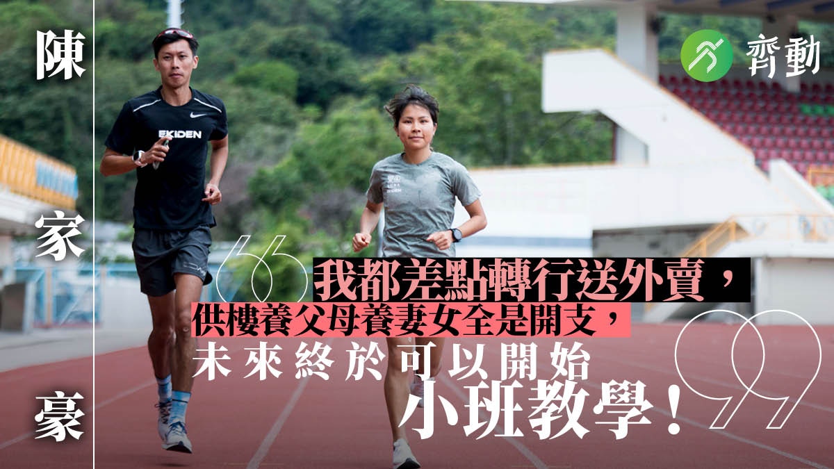 康文署運動場重開︱陳家豪兩個月零收入 幾乎要做外賣員幫補家計