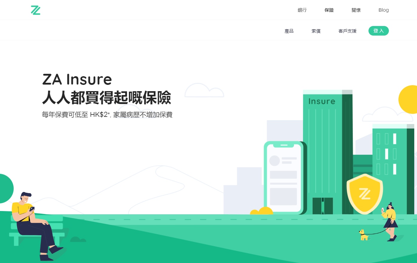 【虛擬保險】ZA Insure推3款人壽疾病保障產品