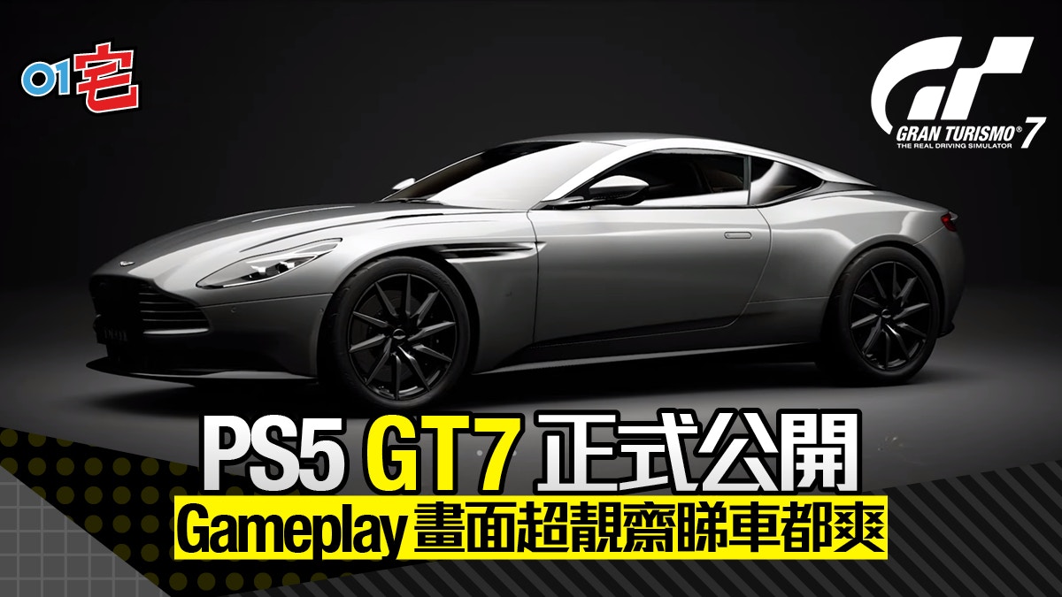 PS5遊戲陣容｜GT7正式公布！最強賽車Gameplay片段公開畫面超靚