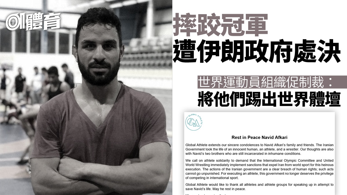 Navid Afkari被控謀殺遭處決 國際體壇挽救無果