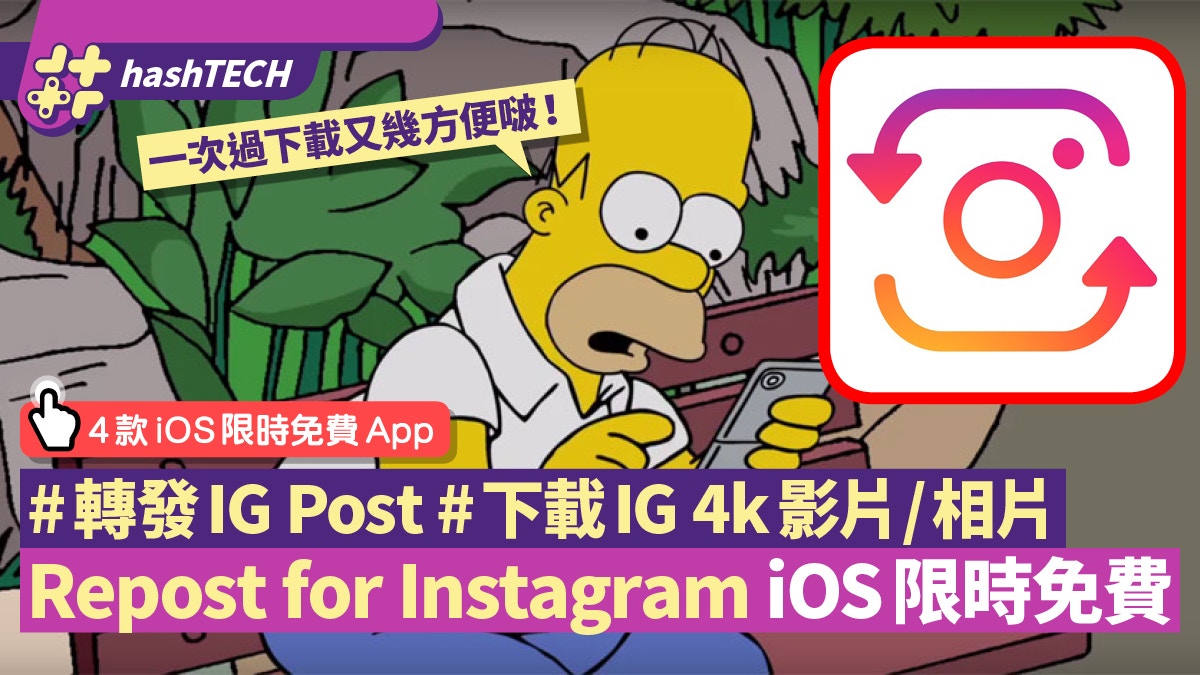 IG下載相片4K影片 Repost for Instagram輕鬆完成 限時免費下載