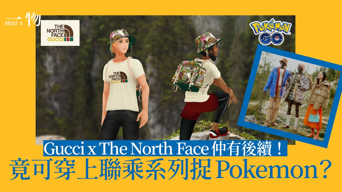 Gucci與The North Face聯乘未完 邀Pokemon合作展現虛擬時裝趨勢