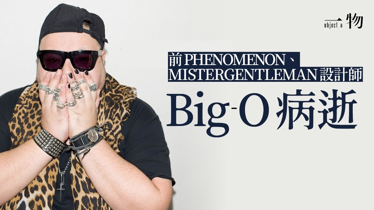 Big O病逝│前PHENOMENON傳奇設計師 日系街頭解構浮誇風深入民心