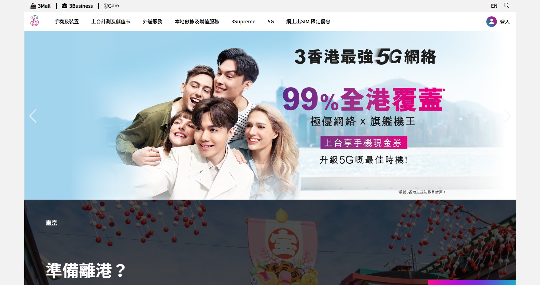 3香港黃金頻段建逾千個基站 為全港首家