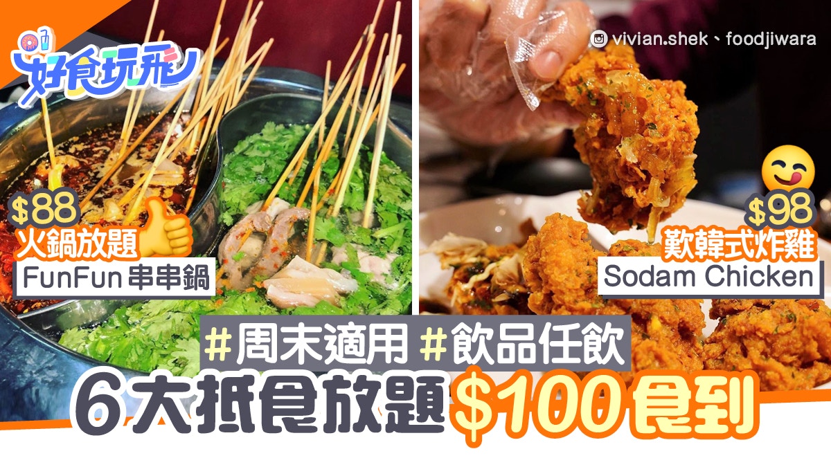 Sodam Chicken $98任食韓式炸雞！精選6間$100以內火鍋／點心放題