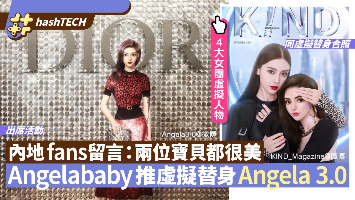 Angelababy推虛擬替身Angela 3.0 內地fans勁讚：寶貝都太美了