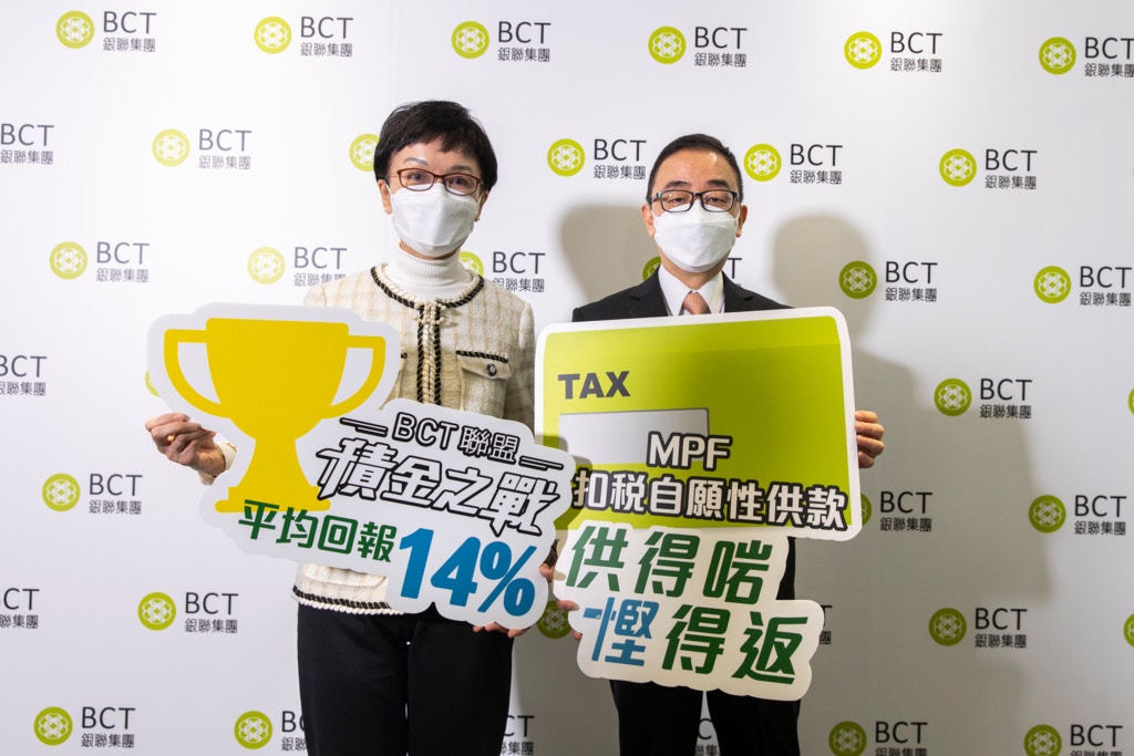 MPF｜BCT銀聯推整合優惠 200萬或以上資產回贈1.8萬元基金單位