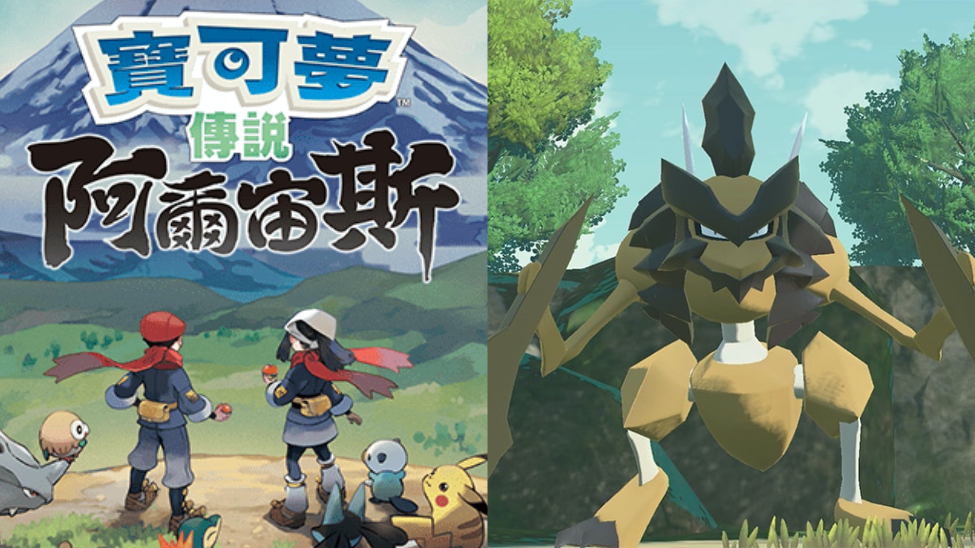 "Pokémon Legend Arceus" PV releases new sprite "Cleaving Axe Mantis ...