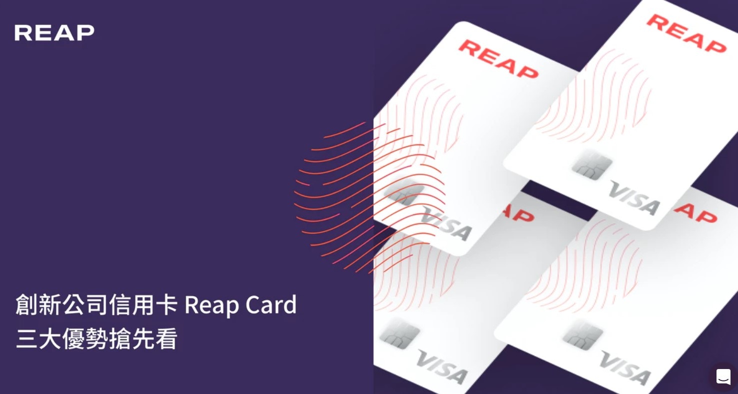 Reap夥拍Visa推智能公司信用卡 緩解中小企短期資金周轉問題