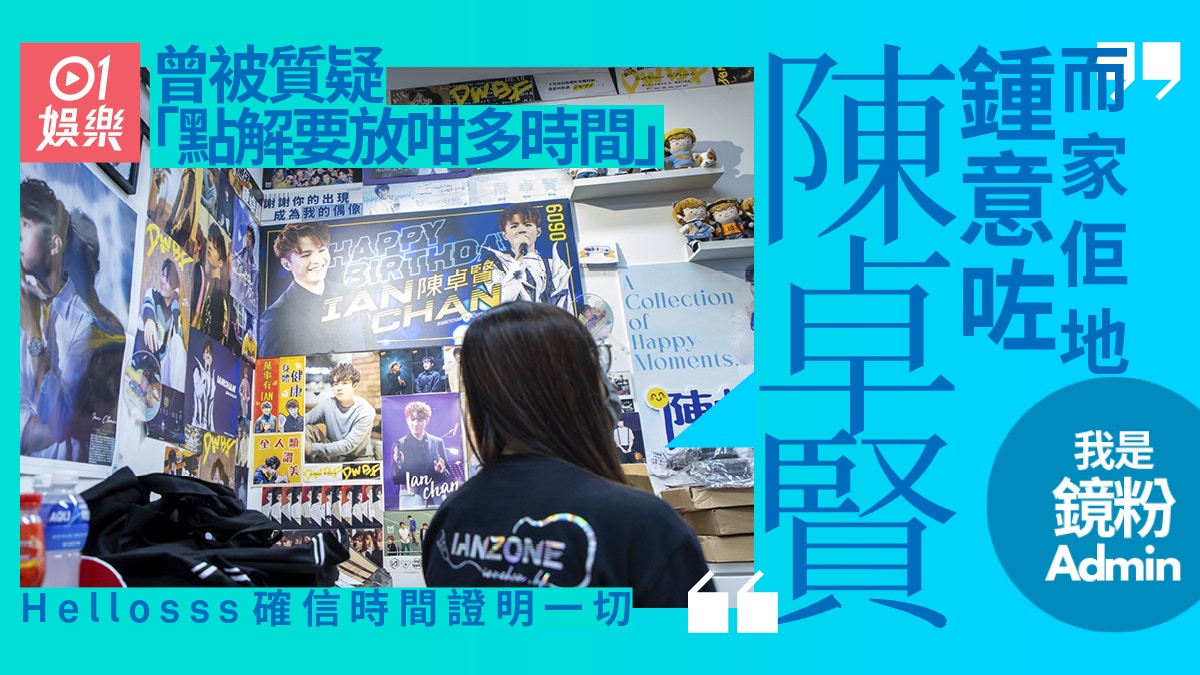 我是鏡粉會長︱Ian與Amy公開戀情 Hellosss戥佢開心：會笑得多啲