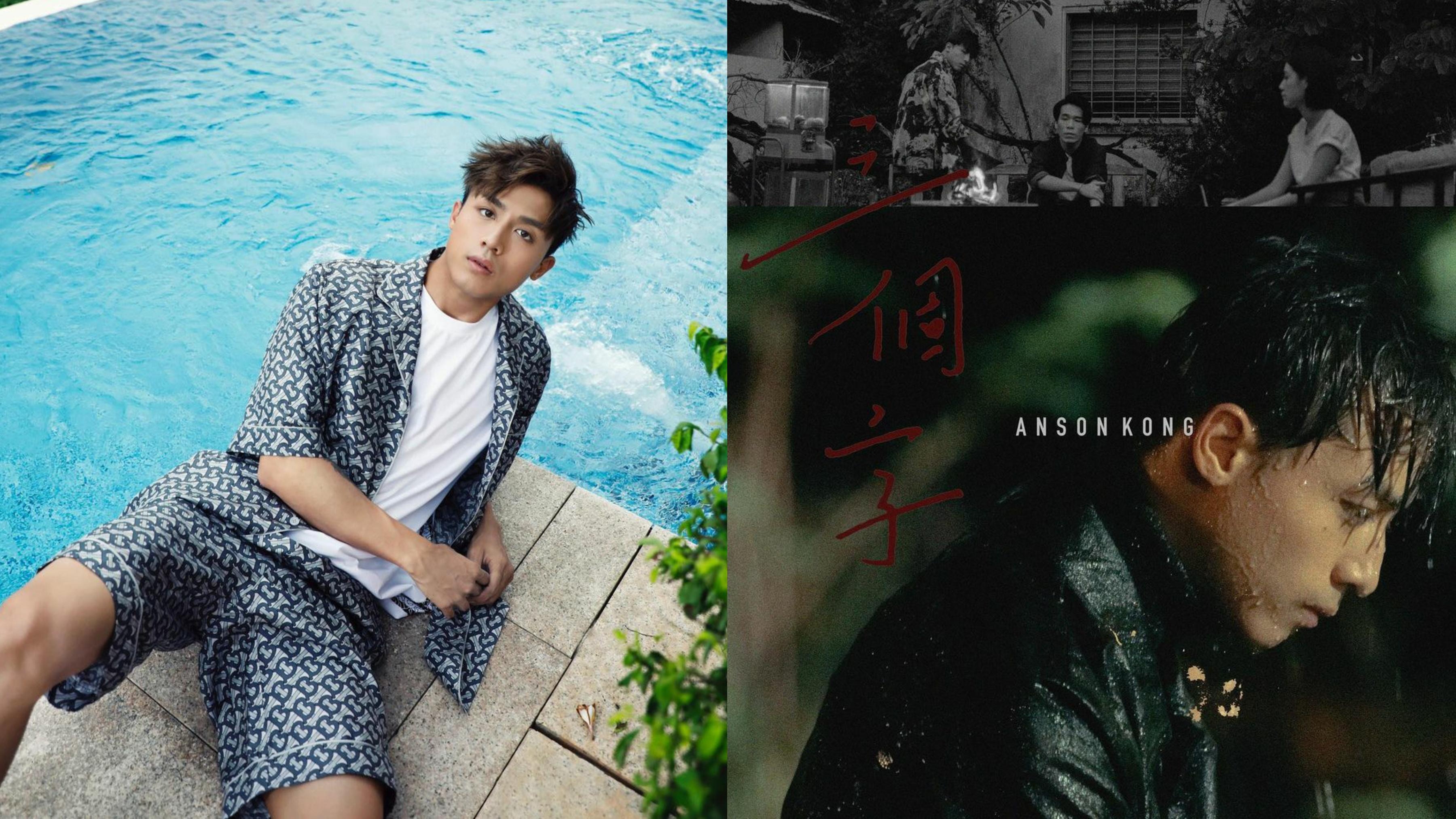 Anson Kong《三個字》MV十日達125萬點擊 成績仲勁過MIRROR團歌