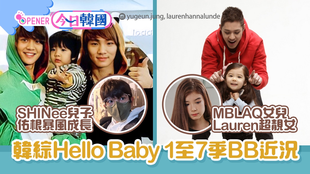 Shinee Baby Pictures