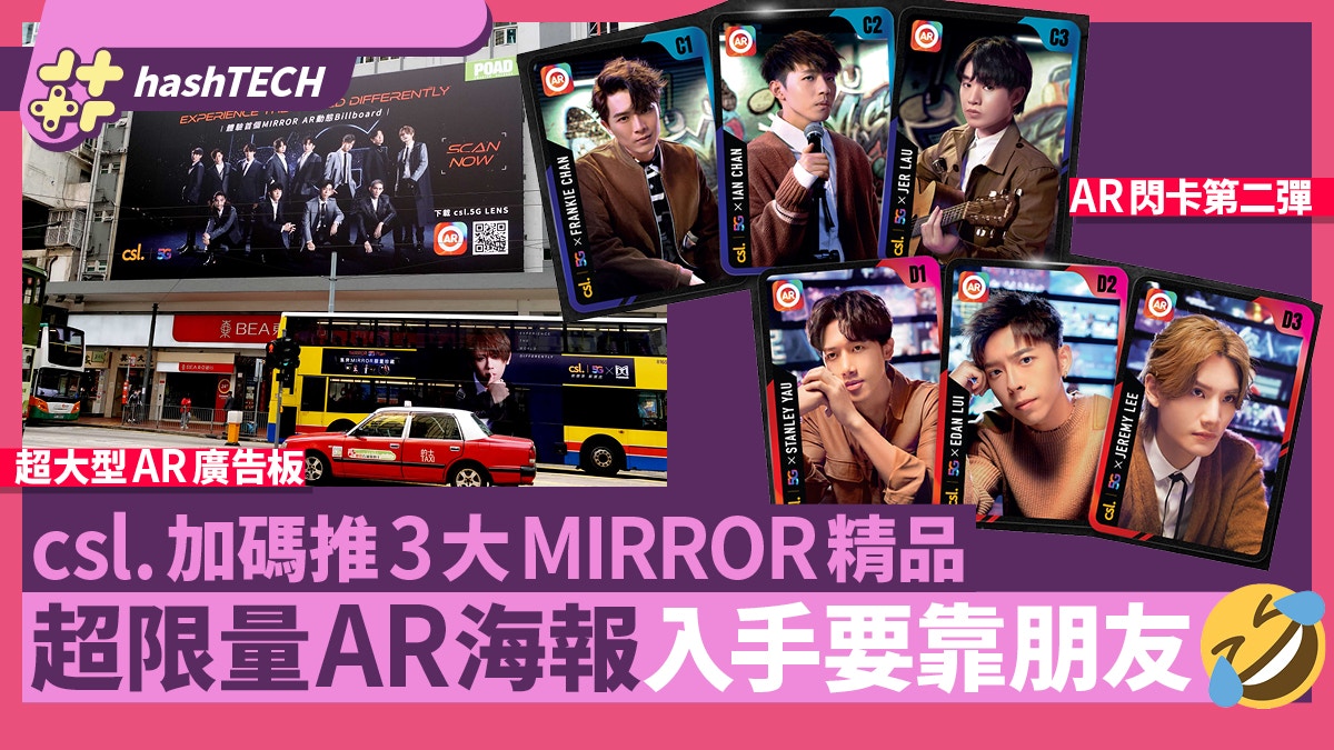 csl X MIRROR第2擊推3大精品｜新增18張閃卡、AR海報入手要靠朋友