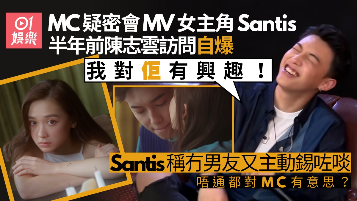 MC張天賦認過對Santis有好感 上陳志雲節目尷尬面紅：對佢有興趣