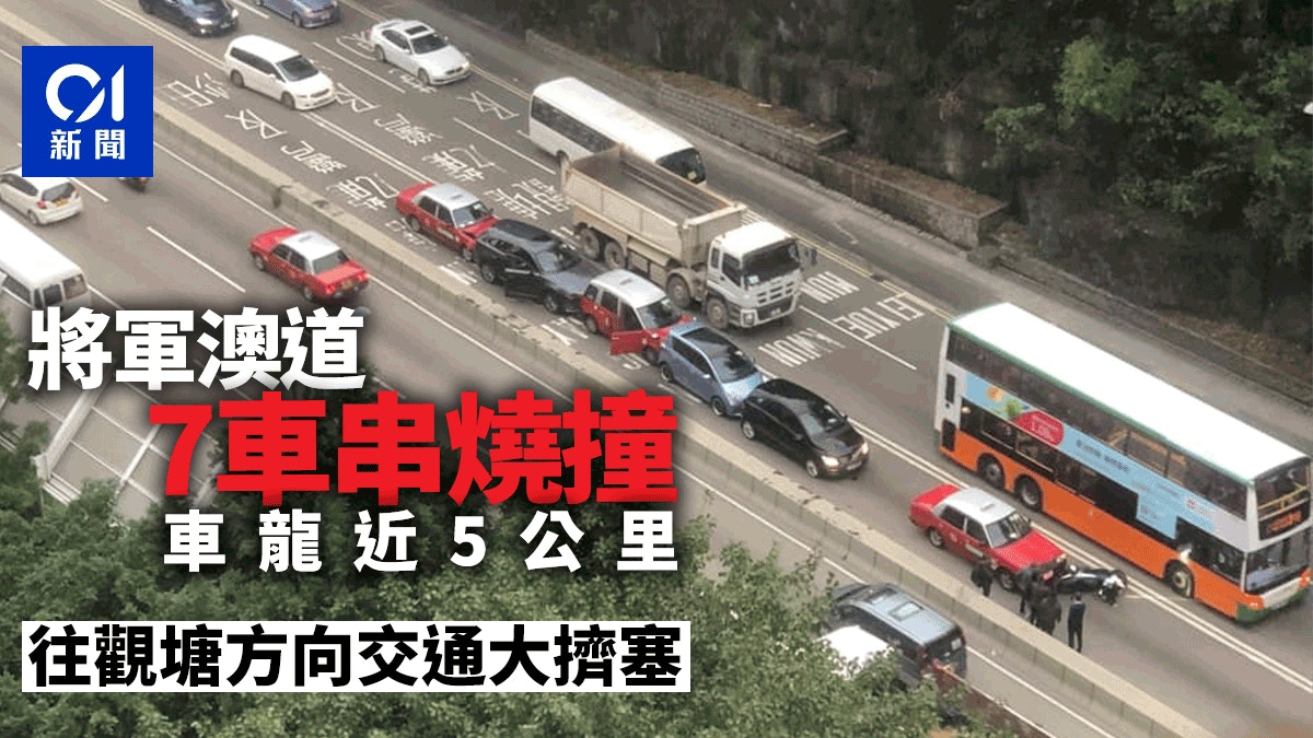 返工注意｜將軍澳道7車相撞 往觀塘方向交通擠塞 車龍近5公里