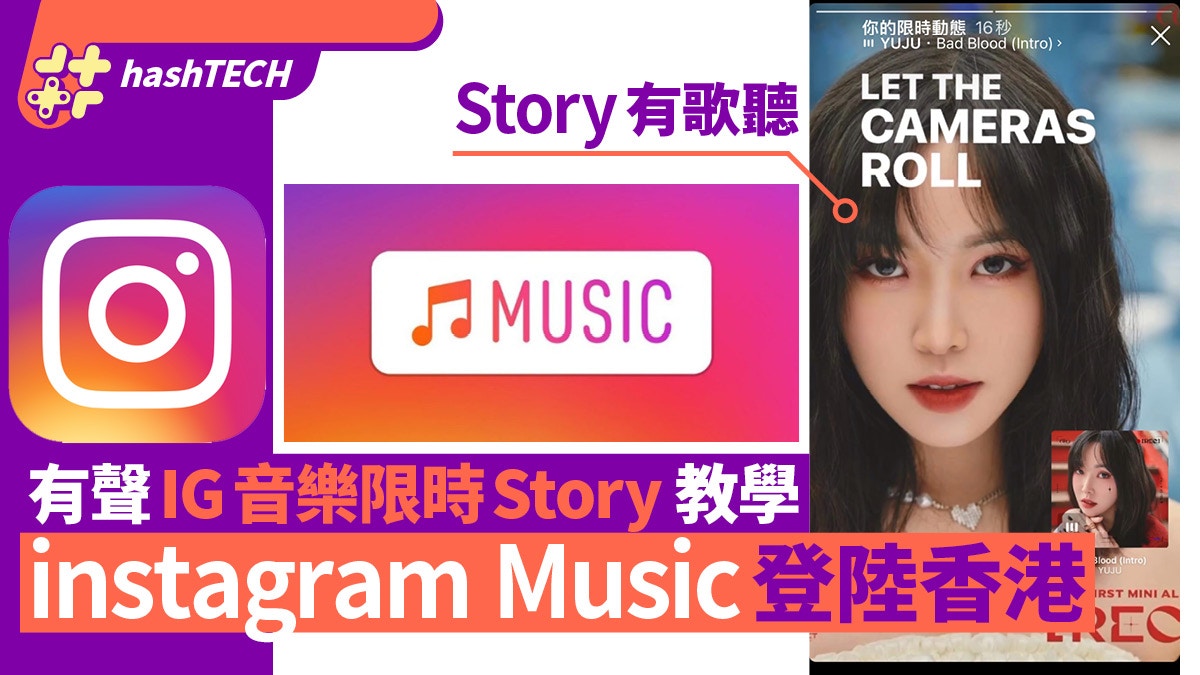 instagram IG Music教學｜香港終於出 教你8步用靚歌製限時動態