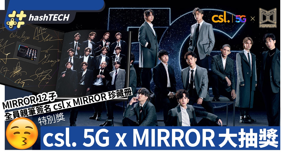 csl 5G MIRROR大抽獎 買手機/上台有機會贏MIRROR全員簽名珍藏冊