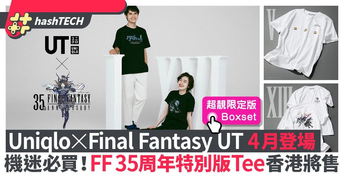Uniqlo X Final Fantasy｜35周年16款FF特別版UT機迷必買 4月開售