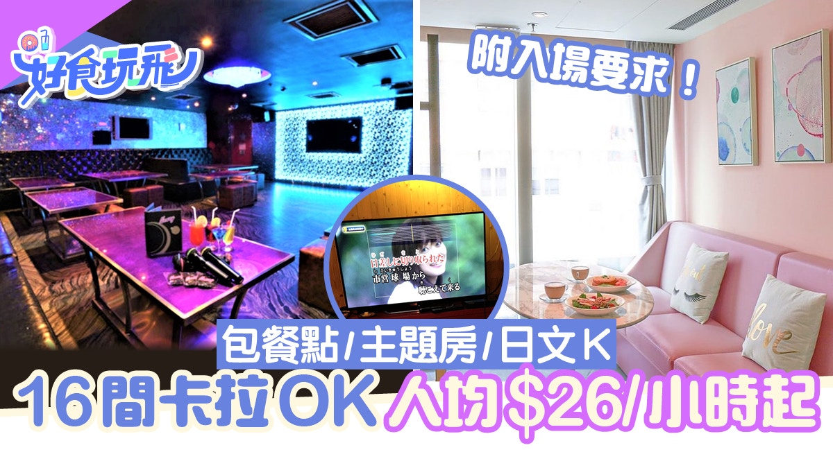 香港唱K｜16間卡拉OK人均$26/小時起！Neway/CEO Neway/RedMR
