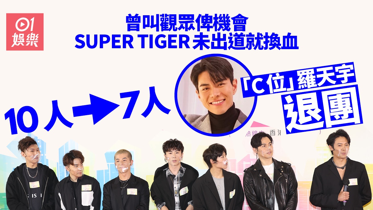 Super Tiger has made a big change before debut, 10 members changed to 7 ...
