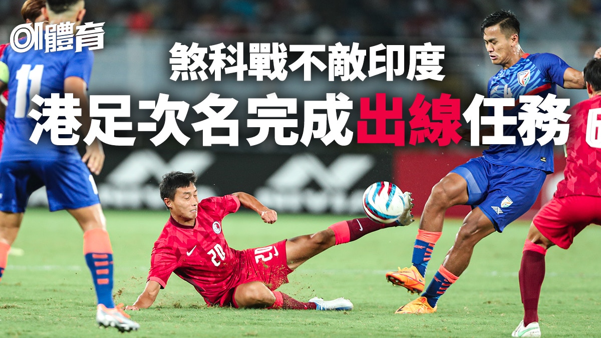 Asian Cup Qualifiers ︱ Hong Kong Lost To India In The Early Stage Of