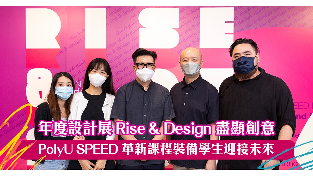 PolyU SPEED媒體及傳意設計（榮譽）文學士課程 培育多元設計人才