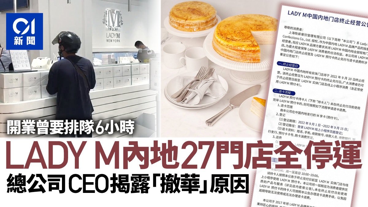LADY M內地所有門店9月終止經營 首店開業初期一度需排隊6小時