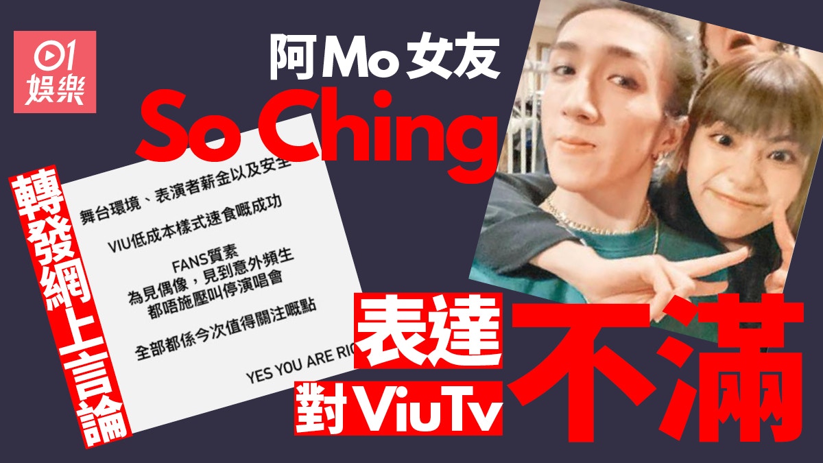 So Ching轉發文章對公司表達不滿 「意外頻生都唔叫停演唱會」