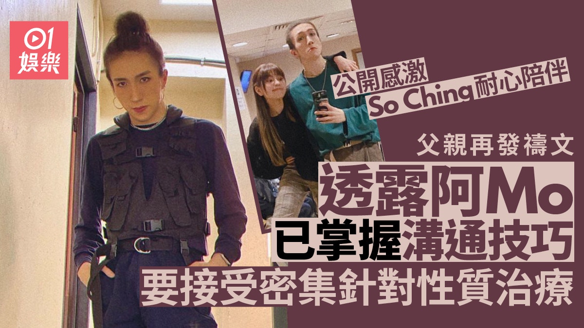 MIRROR演唱會︱阿Mo父發禱文指兒子掌溝通技巧 感激So Ching長伴