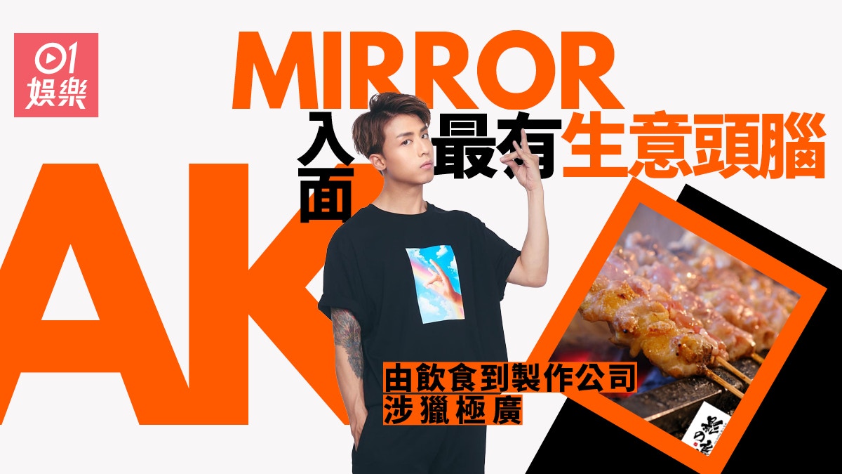 AK＠MIRROR生意愈做愈掂 疫市開拉麵店兼擴充排舞室