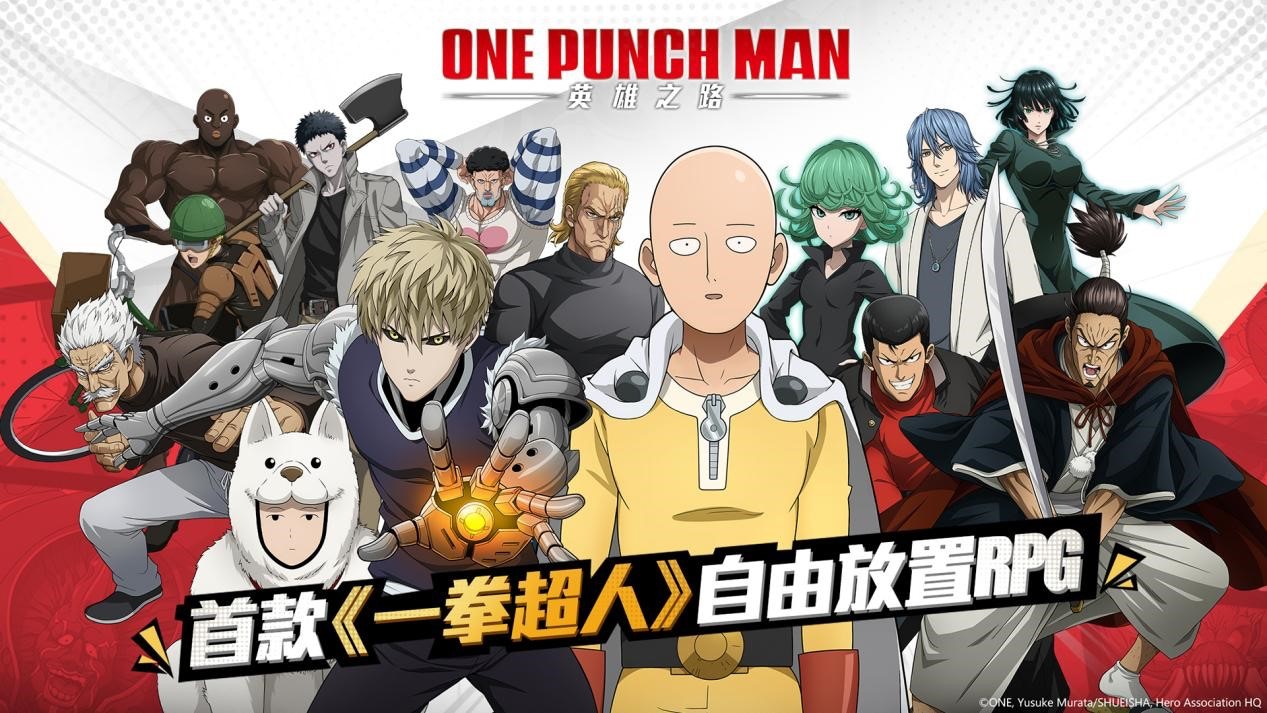 放置卡牌RPG《One Punch Man英雄之路》雙平台上線｜玩法豐富體驗